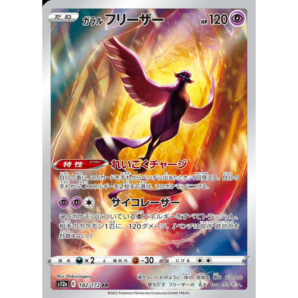 PTCG Pokemon VSTAR Universe S12a 172 [AR] [VMAX] [VSTAR] [CHR] [SAR] Mew Manaphy Moltres Art ...