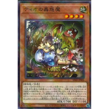 Structure Deck: Forest of the Traptrix SD45-JP006 "Traptrix Dionaea ...
