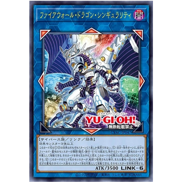 (UR) CYAC-JP047 Firewall Dragon Singularity「ファイアウォール・ドラゴン・シンギュラリティ」Cyberstorm Access 1112 ...