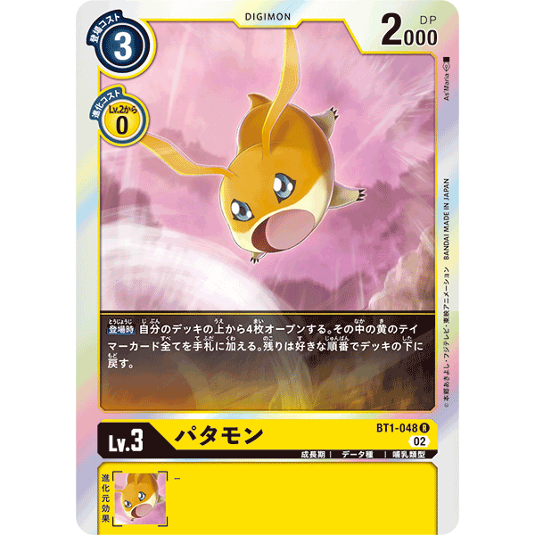 Digimon TCG Japanese RB1 RB01 BT1-048 / R - Patamon | Shopee Malaysia