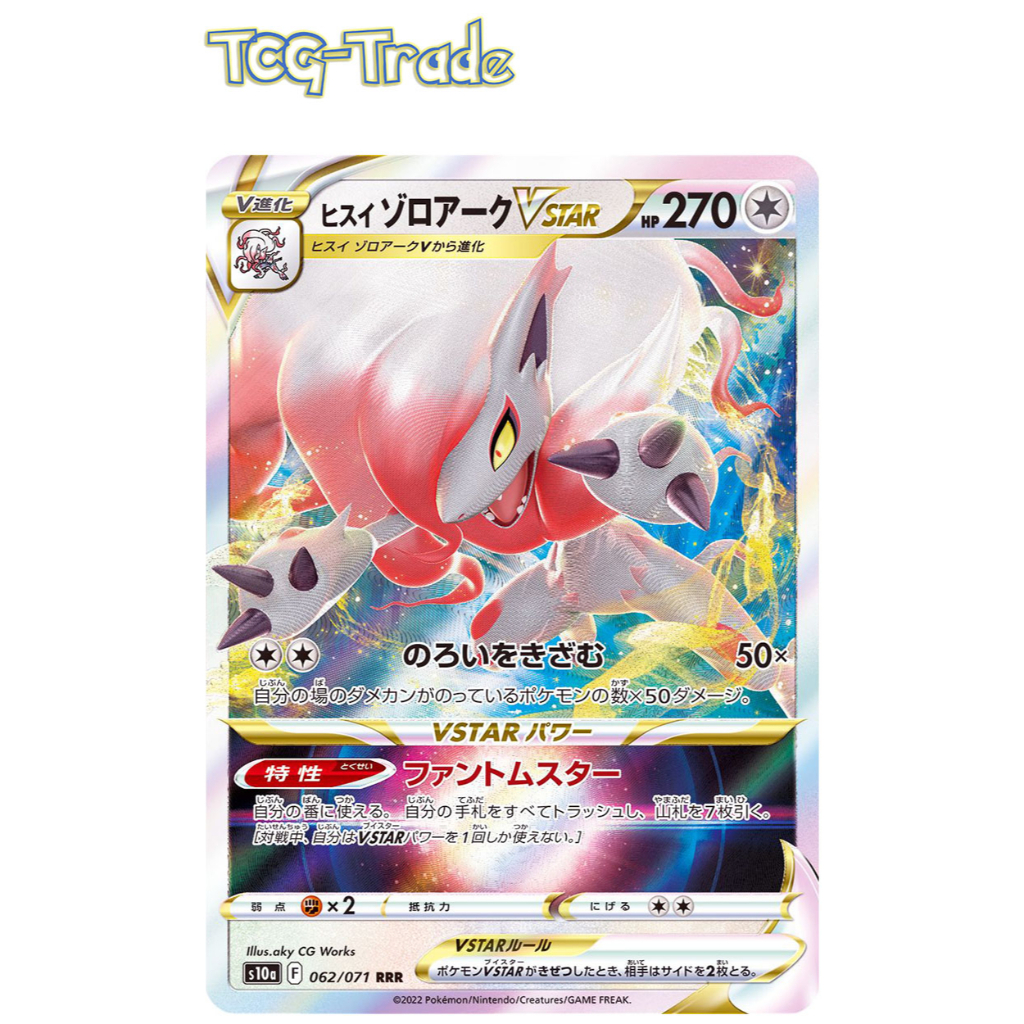 [Japanese PTCG] s10a Dark Fantasma - 062/071 Hisuian Zoroark VSTAR - RRR - Pokemon Cards ...