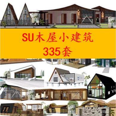 【SKP026】2GB Sketchup 335sets cabin model 山地民宿度假村酒店别墅森林木屋小建筑茶室咖啡厅草图大师SU ...