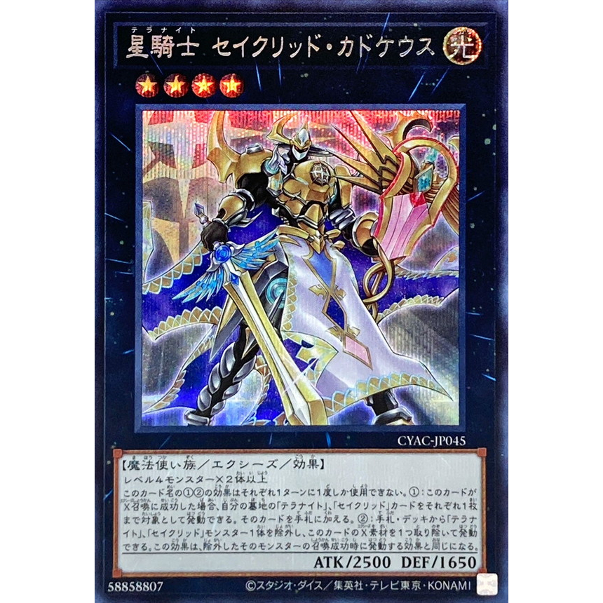 YUGIOH CYAC-JP045 Tellarknight Constellar Caduceus | Shopee Malaysia