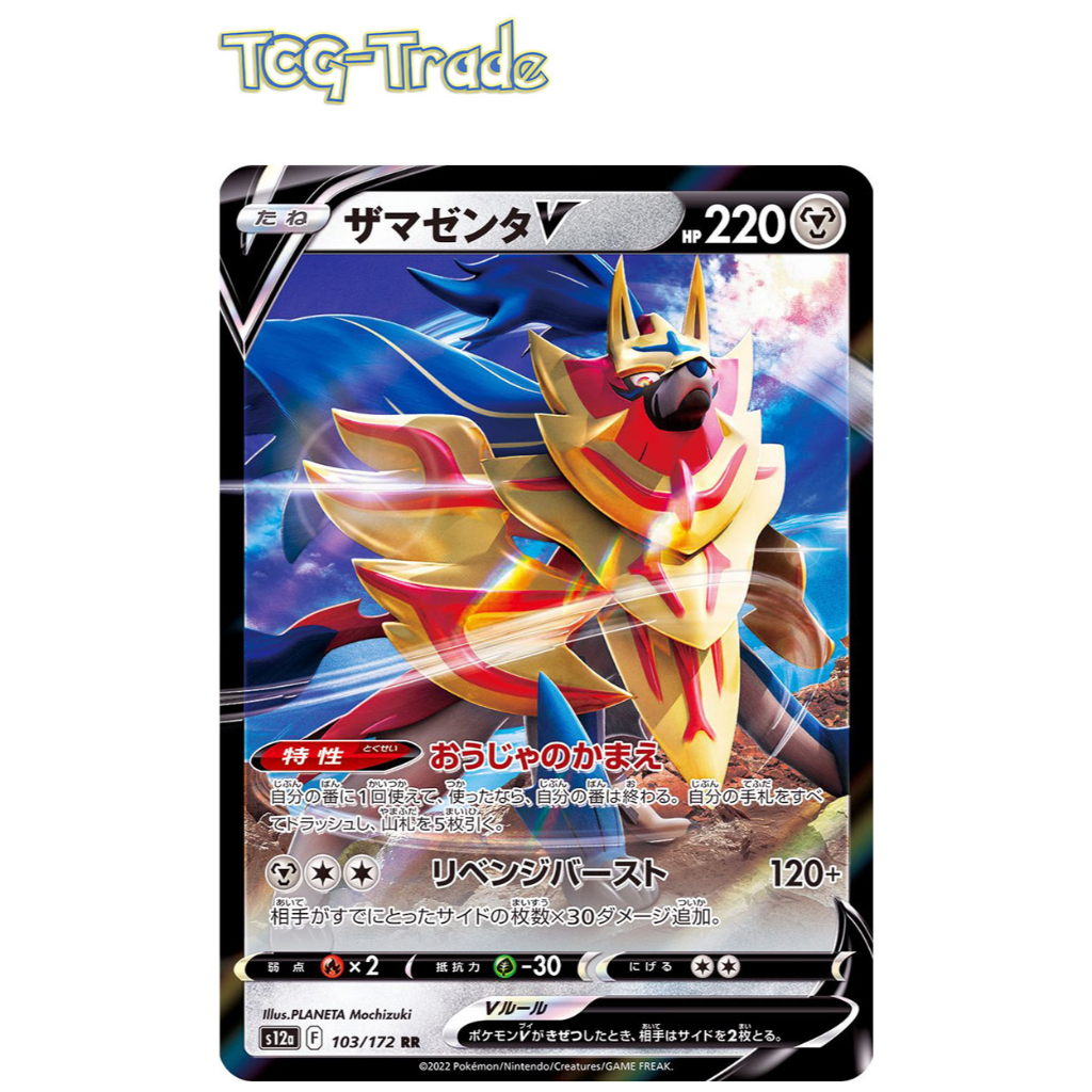 [Japanese PTCG] s12a VSTAR Universe - 103/172 Zamazenta V - RR ...