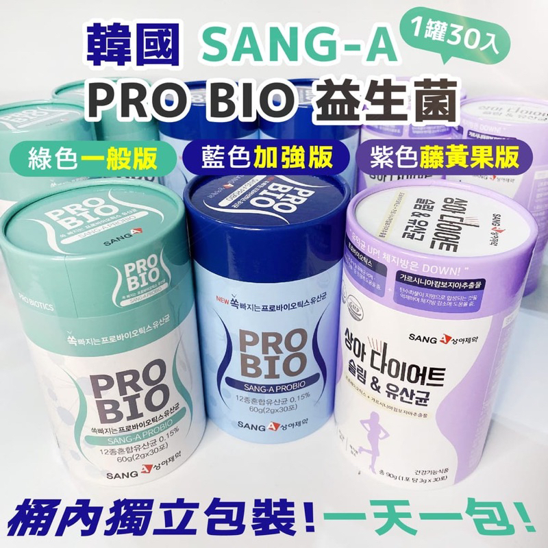 韩国 SANG-A 益生菌 Pro Bio 30入 加強版 藤黄果 | Shopee Malaysia