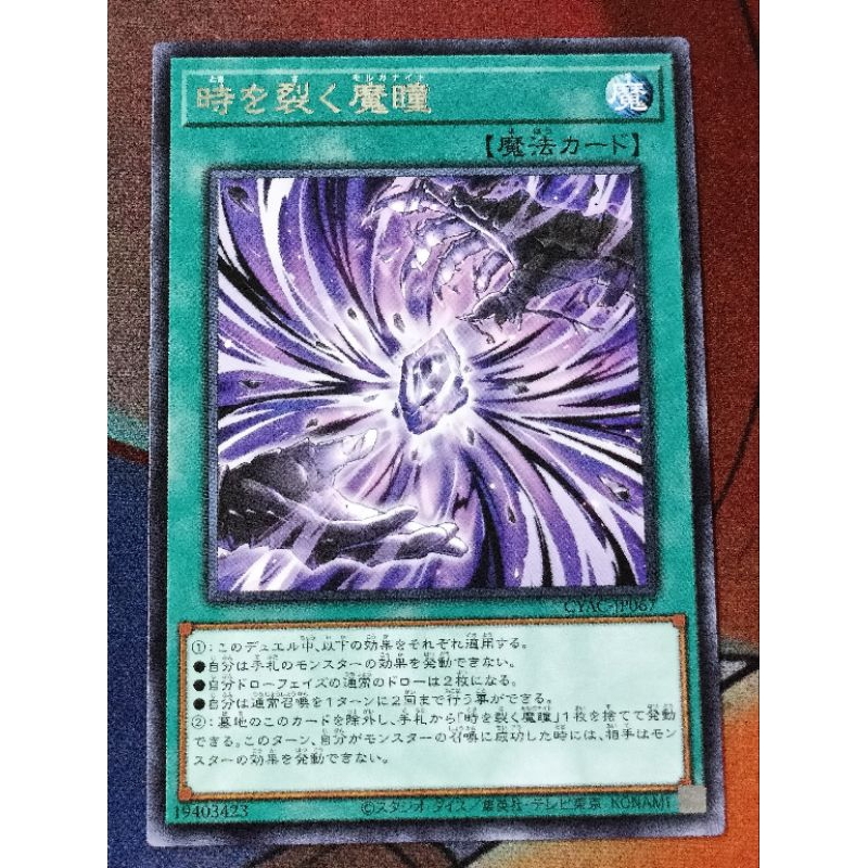 YUGIOH KONAMI CYAC-JP067 Time-Rending (Rare) | Shopee Malaysia