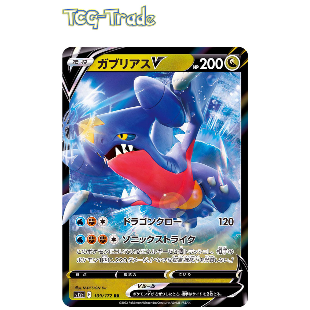 [Japanese PTCG] s12a VSTAR Universe - 109/172 Garchomp V - RR - Pokemon Cards | Shopee Malaysia