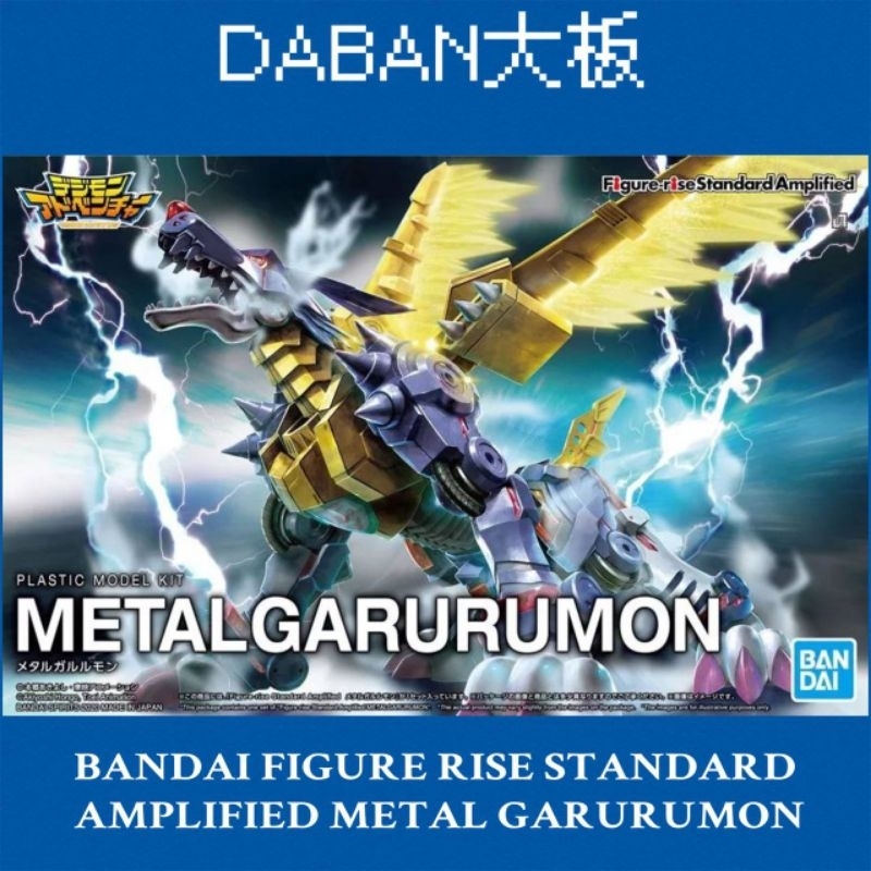 BANDAI FIGURE RISE STANDARD AMPLIFIED METAL GARURUMON METALGARURUMON ...