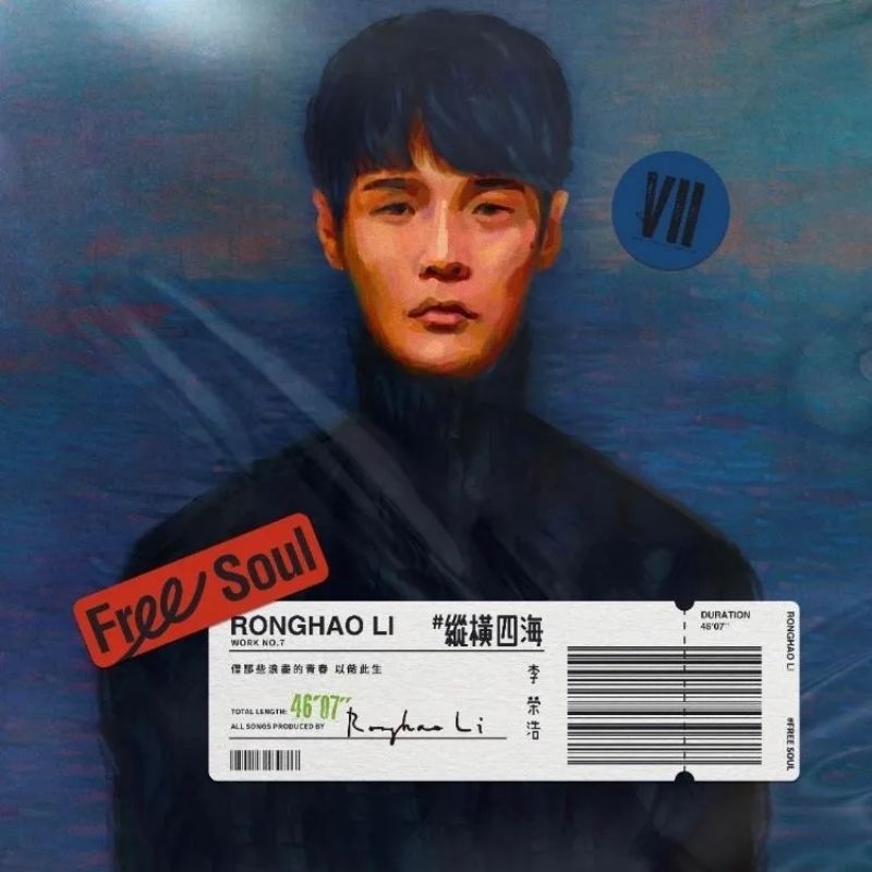 【现货】李荣浩 Ronghao Li《纵横四海》CD | Shopee Malaysia