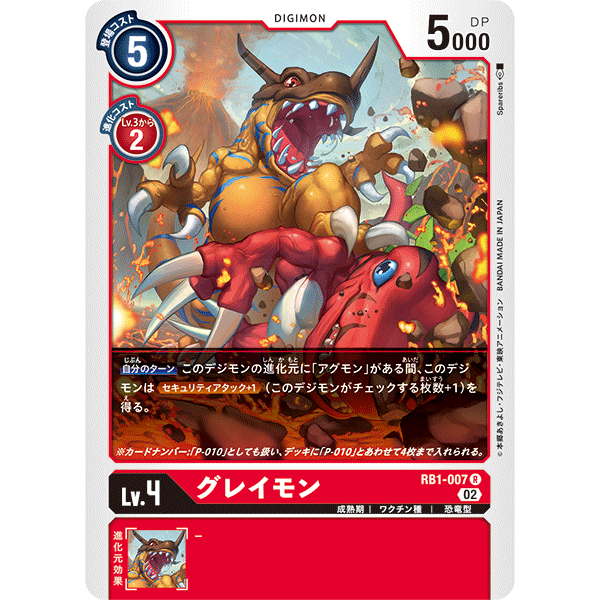 Digimon TCG Japanese RB01 RB1-007 Greymon | RARE | REBOOT BOOSTER ...