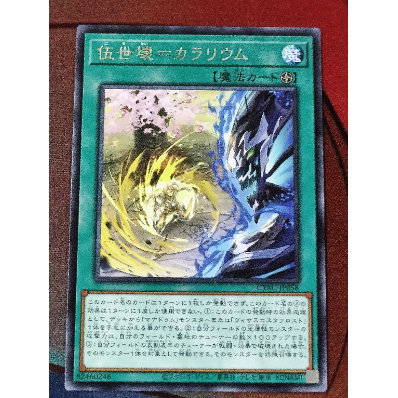 YUGIOH KONAMI CYAC-JP058 Primal Planet Kalarium (Rare) | Shopee Malaysia