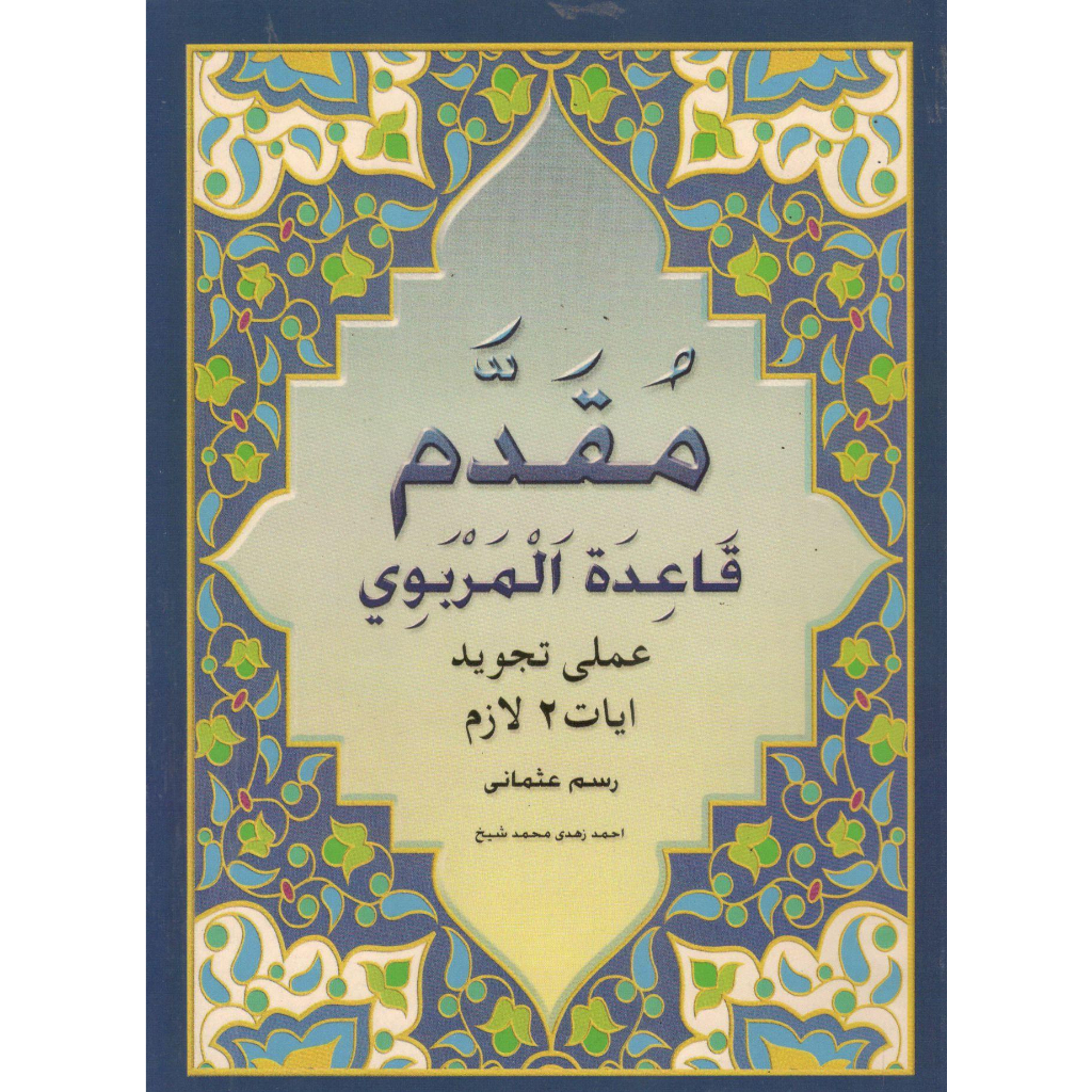 muqaddam kaedah al marbawi | Shopee Malaysia