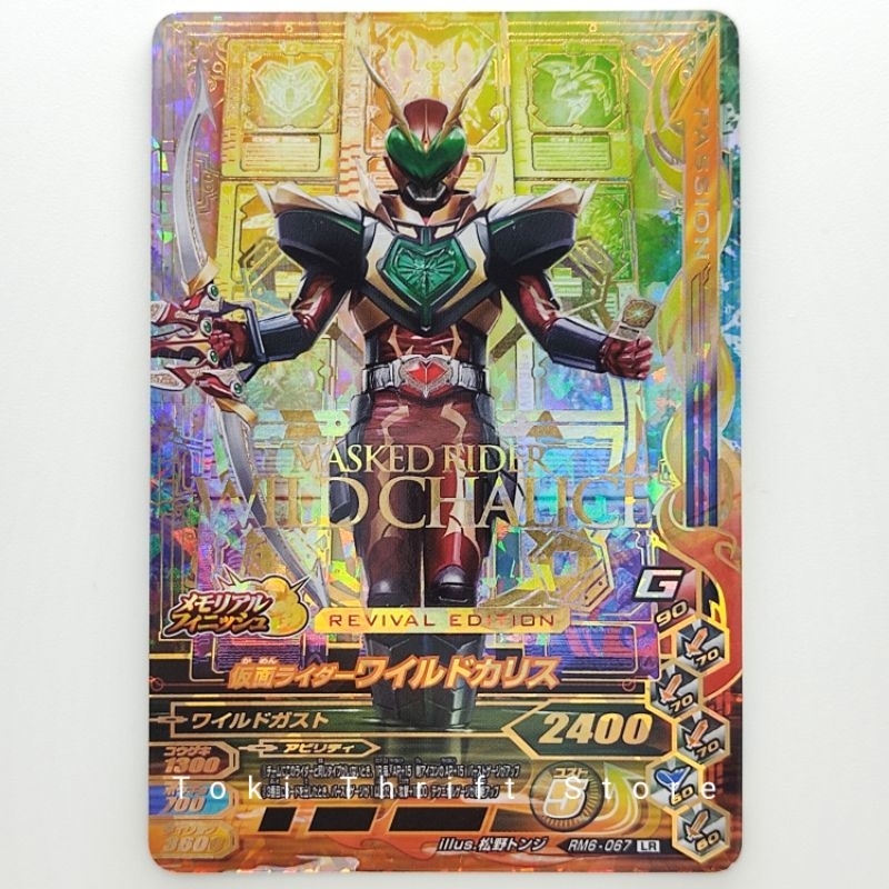 Ganbarizing Card Kamen Rider Wild Chalice Legend Rare (LR) | Shopee Malaysia