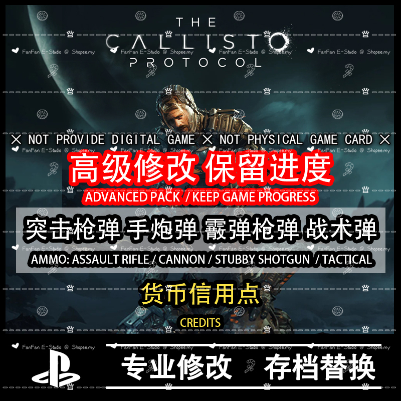🔝 PS4 PS5 The Callisto Protocol Credits 货币信用点 ALL Ammo 全弹药 Assault ...