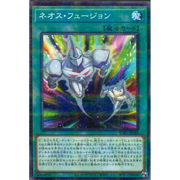 Secret Utility Box SUB1-JP048 "Neos Fusion" [NORMAL PARALLEL RARE ...