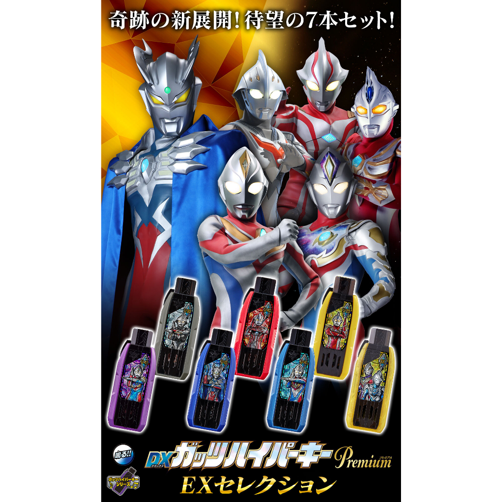 Premium Bandai Ultraman Trigger DX Guts Hyper Key Premium EX Selection ...