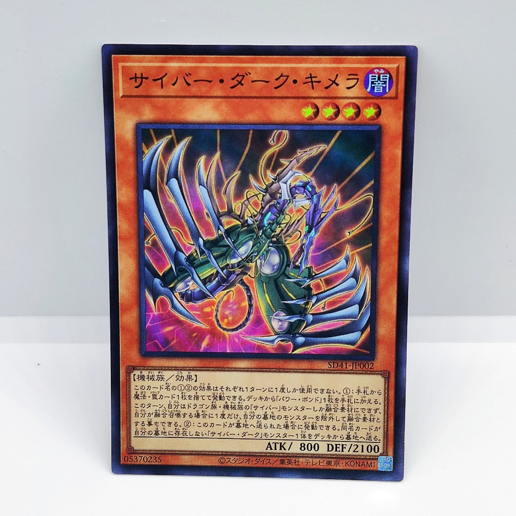 YGO YuGiOh Card SD41-JP002 | Cyberdark Chimera | Japanese OCG | Shopee Malaysia