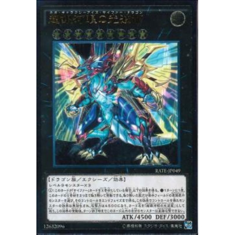 Raging Tempest RATE-JP049 Neo Galaxy-Eyes Cipher Dragon (Ultimate Rare) | Shopee Malaysia