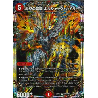 (Ready Stock) Duel Masters 22RP2 OR1/OR2 (OR - Over Rare) Bolshack Kaiser, Dragon Emperor of ...