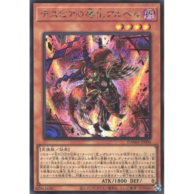 YUGIOH DAMA-JP006 Alber, Jester of Despia | Shopee Malaysia