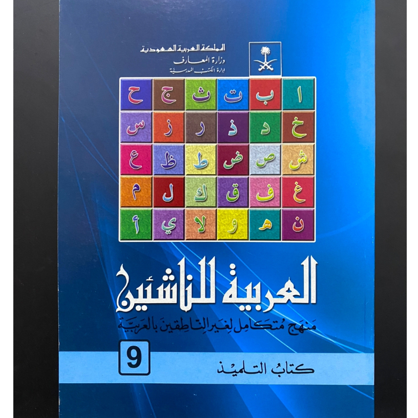 AL ARABIYYAH LIN NASYIIN BUKU 1-10 العربية للناشئين(Darul Fikir ...