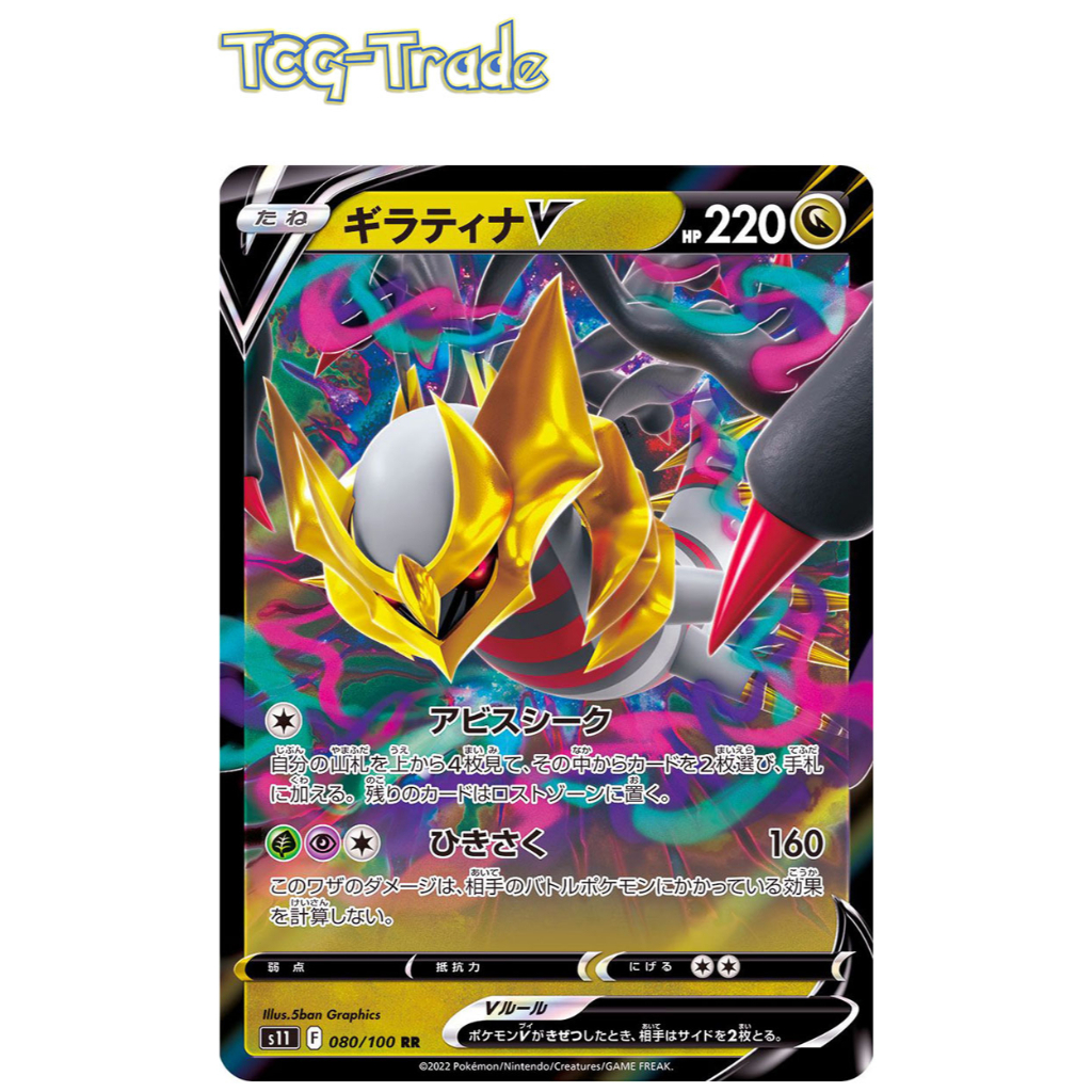 [Japanese PTCG] s11 Lost Abyss - 080/100 Giratina V - RR - Pokemon Cards | Shopee Malaysia