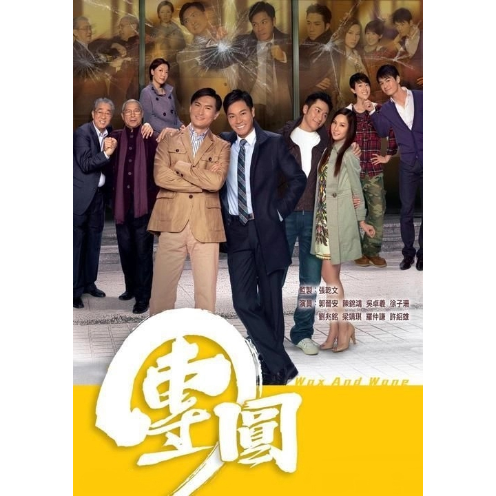 #团圆 #2011 #港剧 #TVB #现货 #香港 #Ready-stock #HongKong #郭晋安 #陈锦鸿 #吴卓羲 #徐子珊 ...