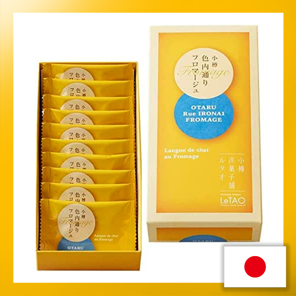 LeTAO Otaru Ironai Street Fromage 10 pieces Chocolate Mascarpone Cheese gifts, souvenirs ...