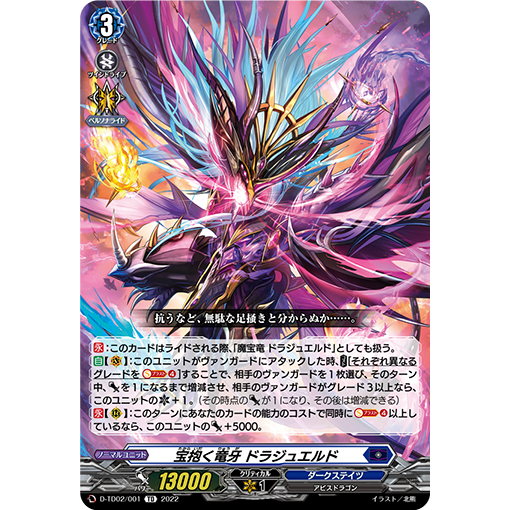 Cardfight Vanguard D-TD02/001 Jewel-embracing Dragon Fang, Drajeweled ...