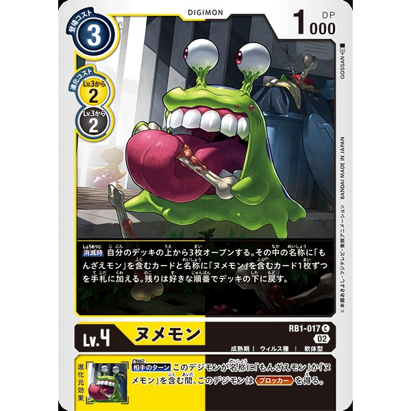 RB01 RB1 - Digimon Card - RB1-017 Numemon | Shopee Malaysia