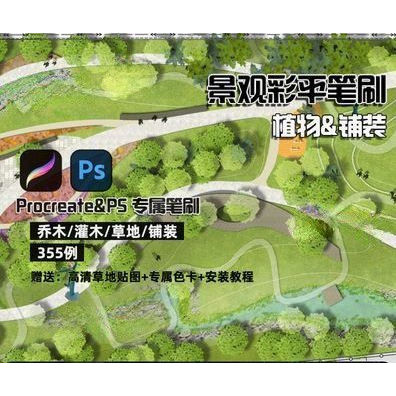 AC76 Procreate & PHOTOSHOP 【AC76】Watercolor Landscape plan Rendering ...