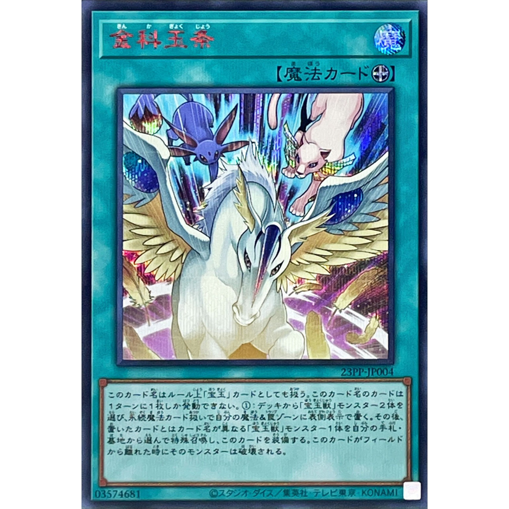 YUGIOH 23PP-JP004 Golden Rule | Shopee Malaysia