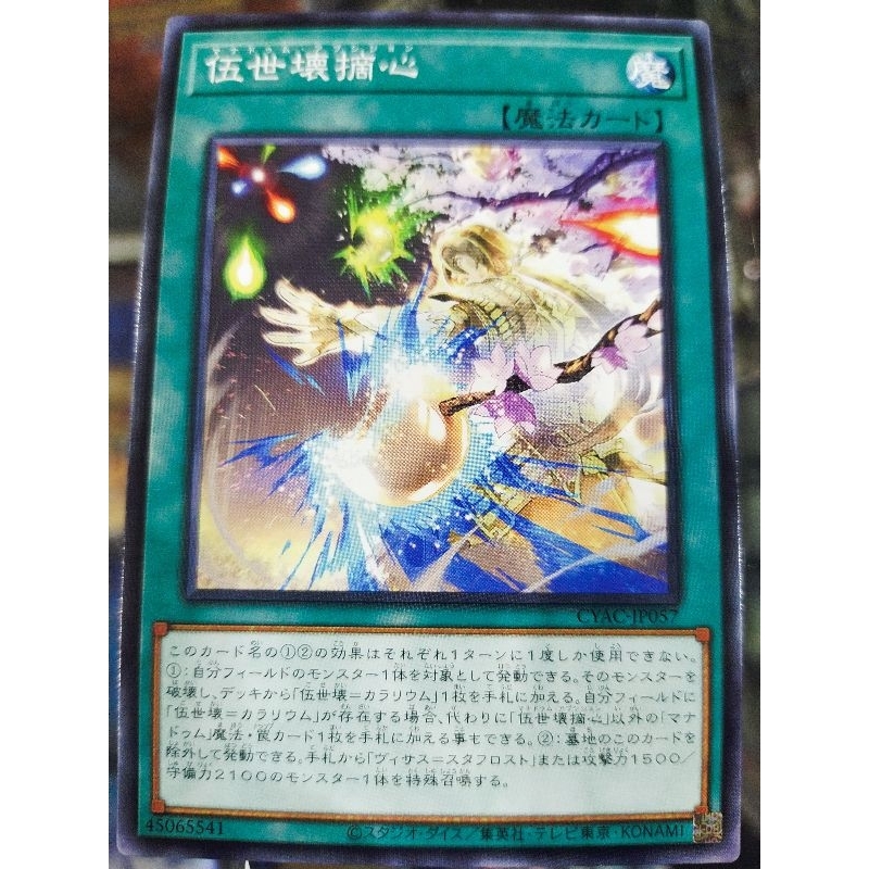 游戏王 Yugioh CYAC-JP057 Manadome Abscission Common | Shopee Malaysia