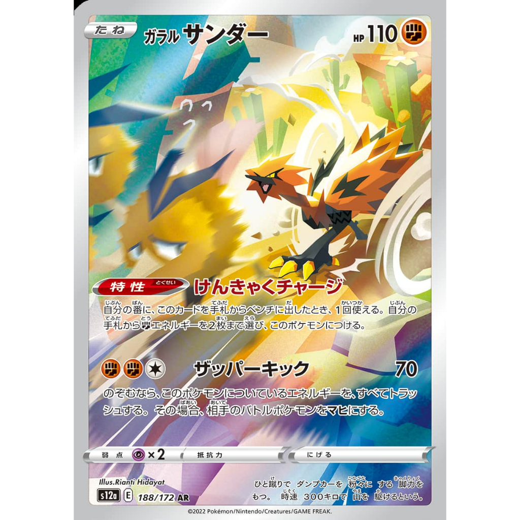 PTCG Pokemon VSTAR Universe S12a 172 [AR] [VMAX] [VSTAR] [CHR] [SAR] Mew Manaphy Moltres Art ...