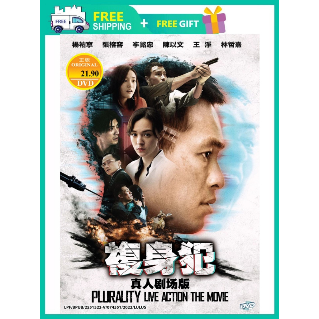 PLURALITY LIVE ACTION THE MOVIE 复身犯真人剧场版 ( TAIWAN MOVIE DVD : 2021 ) | Shopee Malaysia