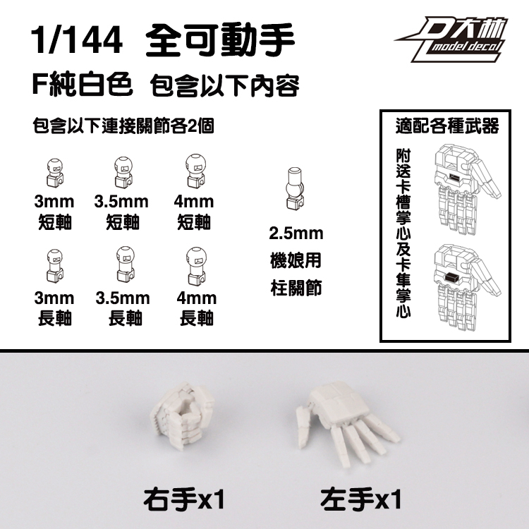 Dalin Model HG 1/144 Gundam Movable Hand - Set F White | Shopee Malaysia