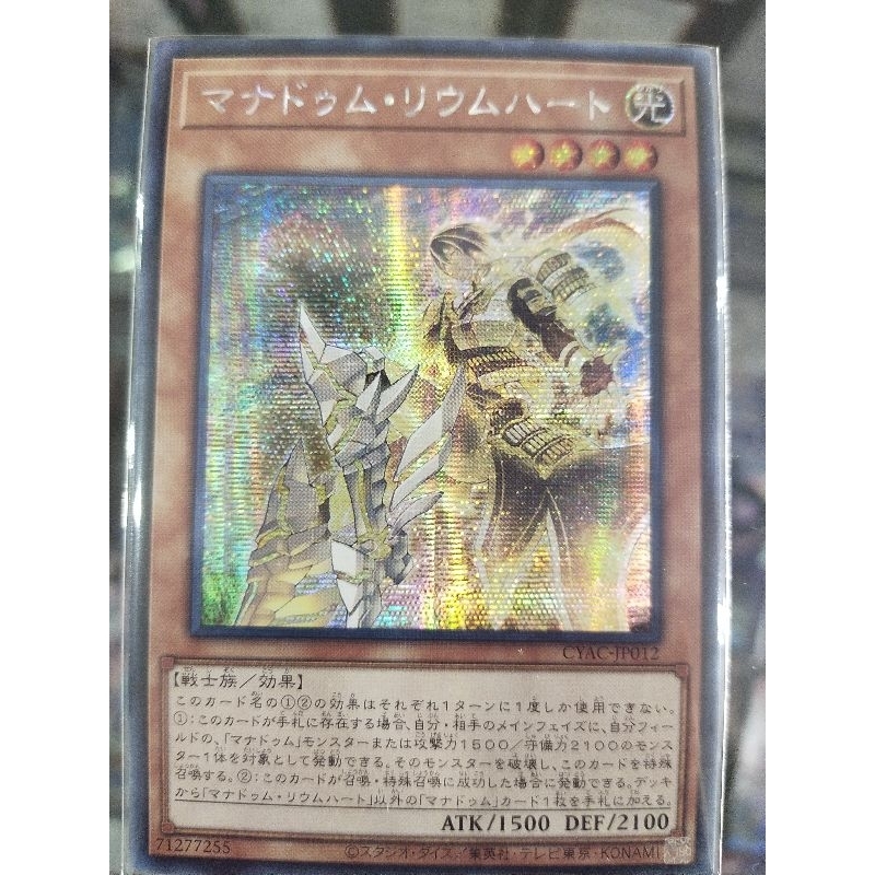 游戏王 Yugioh CYAC-JP012 Manadome Riumheart SCR/SR | Shopee Malaysia