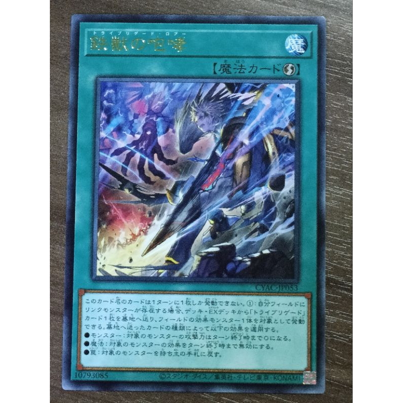 YUGIOH KONAMI CYAC-JP053 Tri-Brigade Roar (Rare) | Shopee Malaysia