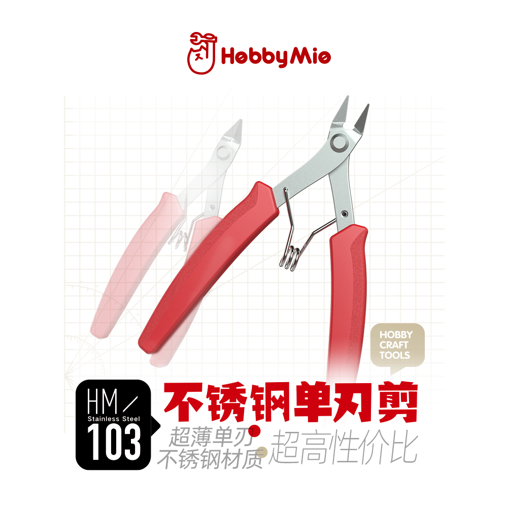 HobbyMio HM103 Stainless Steel Single Blade Nipper | Shopee Malaysia