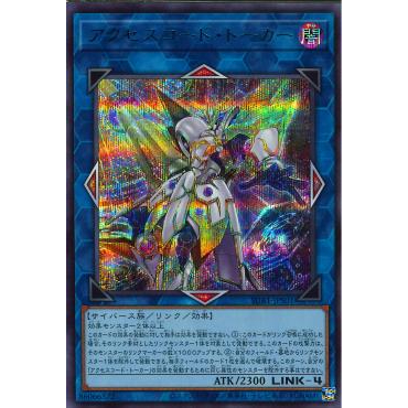 Secret Utility Box SUB1-JPS01 "Accesscode Talker" (Secret Rare ...