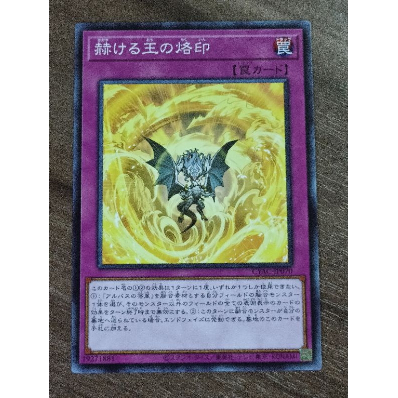 YUGIOH KONAMI CYAC-JP070 Blazing Branded King (Common) | Shopee Malaysia