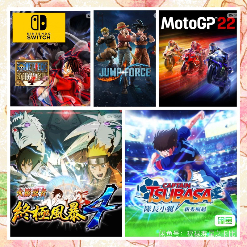 （5in1）Nintendo Switch Digital JUMP FORCE - 豪华版特装组 MotoGp™22 队长小翼 新秀崛起 ...