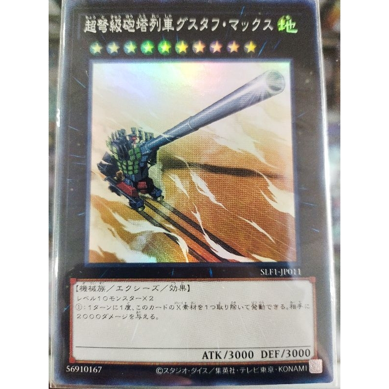 游戏王 Yugioh SLF1-JP011 TT01-JPC30 QCAC-JP087 Superdreadnought Rail Cannon Gustav Max SCR/SR ...