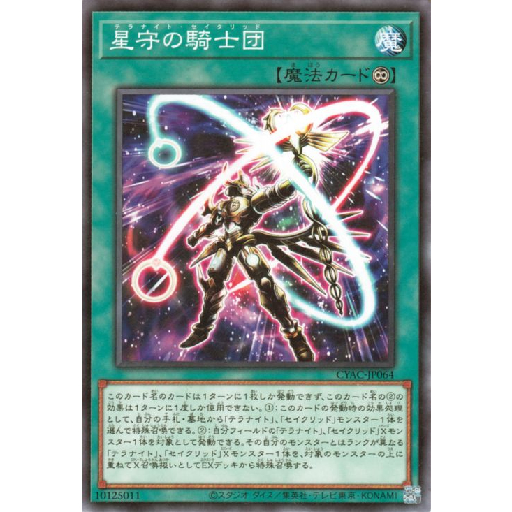 Yu-Gi-Oh Japanese CYAC-JP064 Tellarknight Constellar | Shopee Malaysia