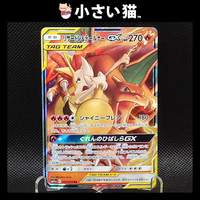 [Ready Stock] Charizard & Braixen GX [RR] 008/064 sm11a Japanese Pokemon Card TCG | Shopee Malaysia