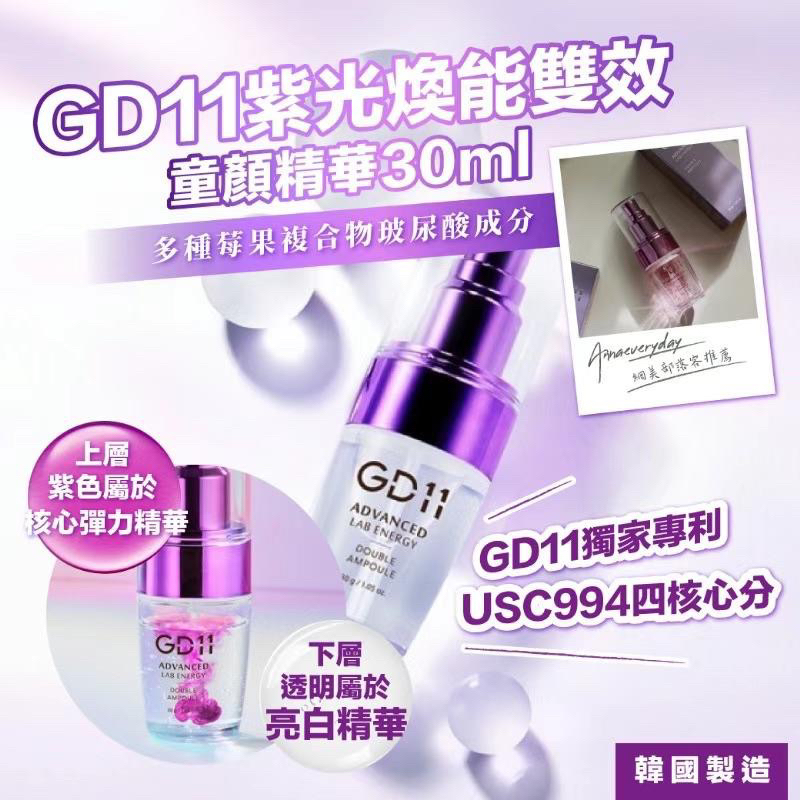 GD11 Advanced Lab Energy Double Ampoule - 30g GD11 紫光焕能童颜活肽皙白双效精华 | Shopee Malaysia