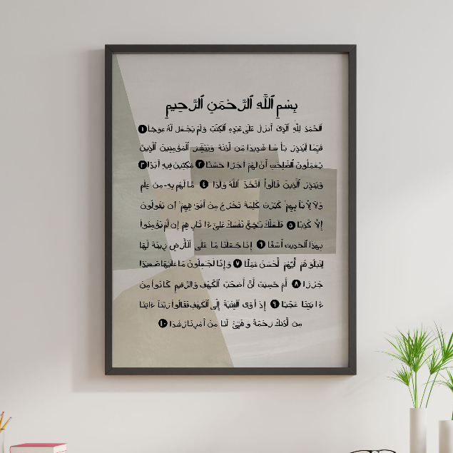 Surah AL KAHFI 10 Ayat Awal Poster dengan frame size A4/A3 by ...