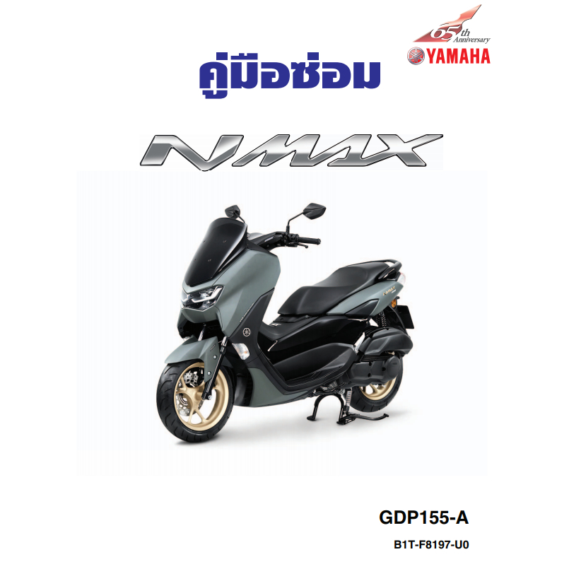Yamaha N-Max NMAX 155 V3 2019 - 2023 Workshop Repair Service Manual ...