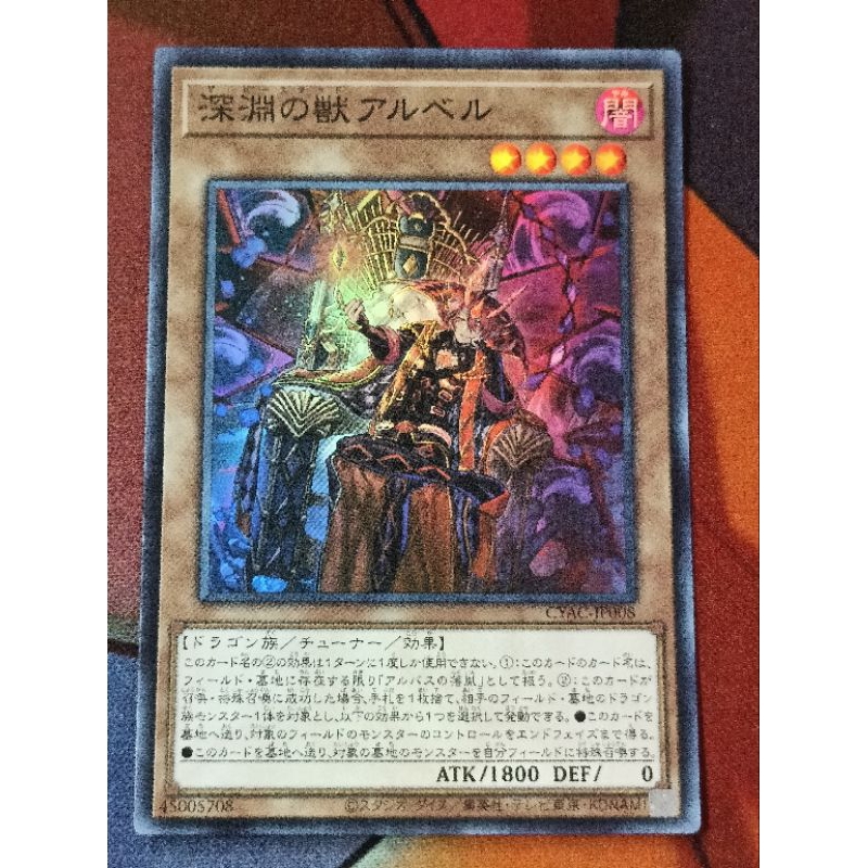 YUGIOH KONAMI CYAC-JP008 The Bystial Aluber (Super Rare) | Shopee Malaysia