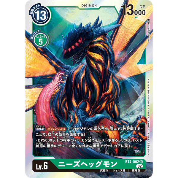 Digimon TCG Japanese RB1 RB01 BT4-062 / SR - Nidhoggmon | Shopee Malaysia